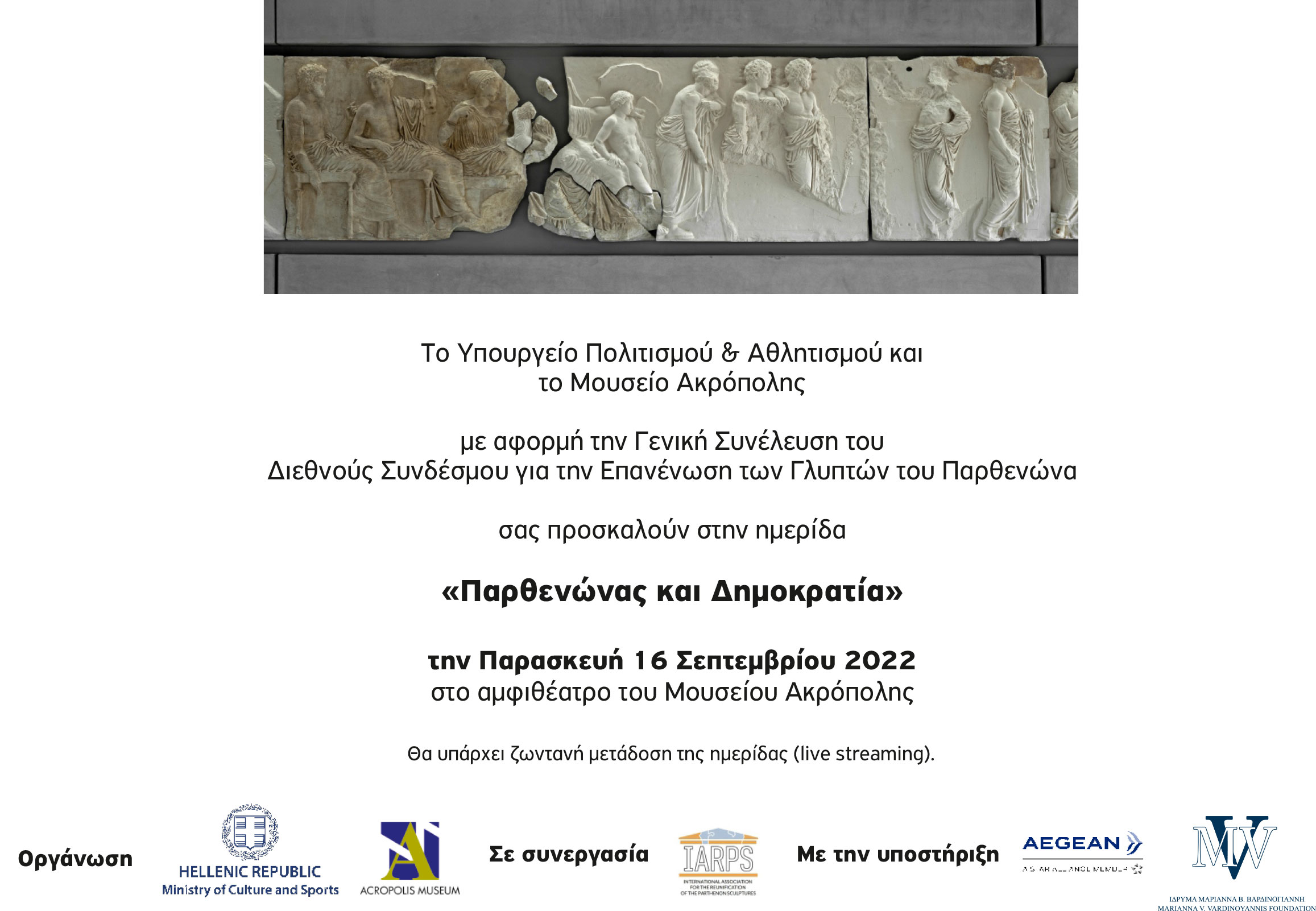 International meeting: Parthenon and Democracy at the Acropolis Museum
